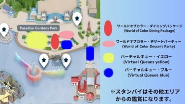 【DLR】ワールドオブカラー(World of Color)の鑑賞方法は大きく4つ！無料・有料のオススメ鑑賞場所はここ！ | ひょんすけの旅 ...