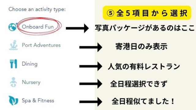 【DCL】DCLの写真パッケージは事前購入がオススメ！購入方法を写真付きで紹介♪アクティビティ予約手順も公開 | ひょんすけの旅ノート ...